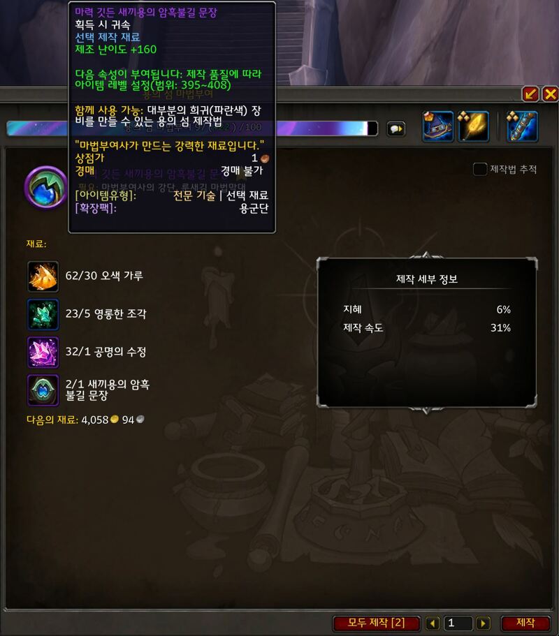 월드 오브 워크래프트 인벤 제작템으로 템렙 쉽게 올리기408렙 와우 인벤 확장팩 팁과노하우 게시판