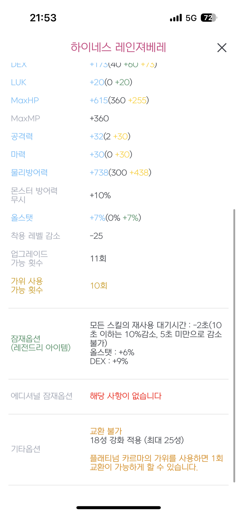 메이플스토리 인벤 패파 쿨감뚝 메이플스토리 인벤 궁수 직업게시판
