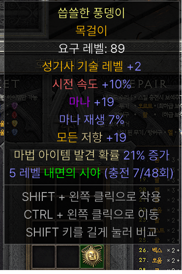 크랩목걸이 감정좀요 디아블로2 득템and자랑 게시판 디아블로2 인벤