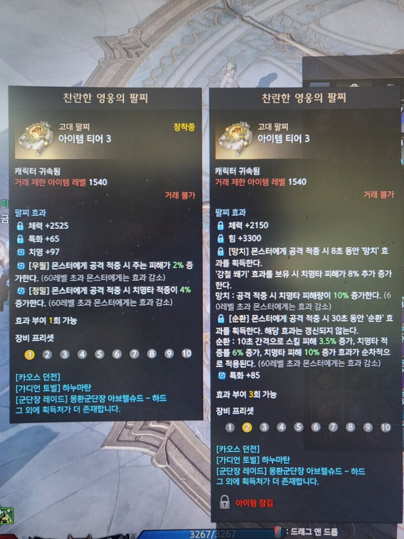 로스트아크 인벤 보석 팔찌 질문있습니다 형님들 로스트아크 인벤 디스트로이어 게시판