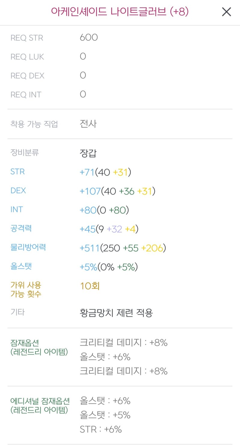 메이플스토리 인벤 아케인 장갑 에디 레전 올올힘 3줄 질문드립니다 크뎀3퍼와 비교해서 메이플스토리 인벤 전사 직업게시판