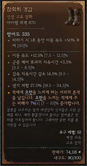 디아블로4 인벤 선조 고유장화 먹었습니다 디아블로4 득템자랑 게시판