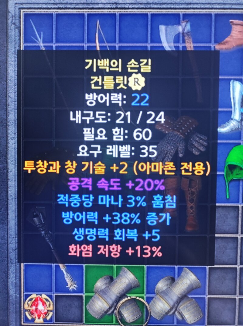 투창장갑 두개 어떨까요 디아블로2 득템and자랑 게시판 디아블로2 인벤