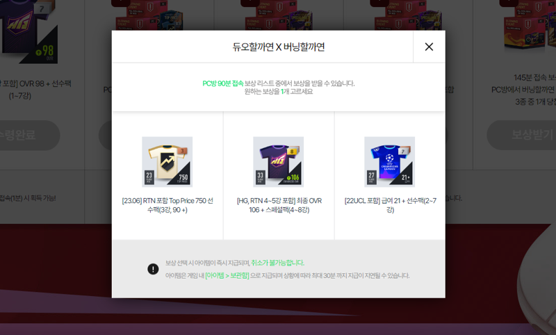 Fc 온라인 인벤 보상 골라주십쇼 Fc 온라인 인벤 자유게시판