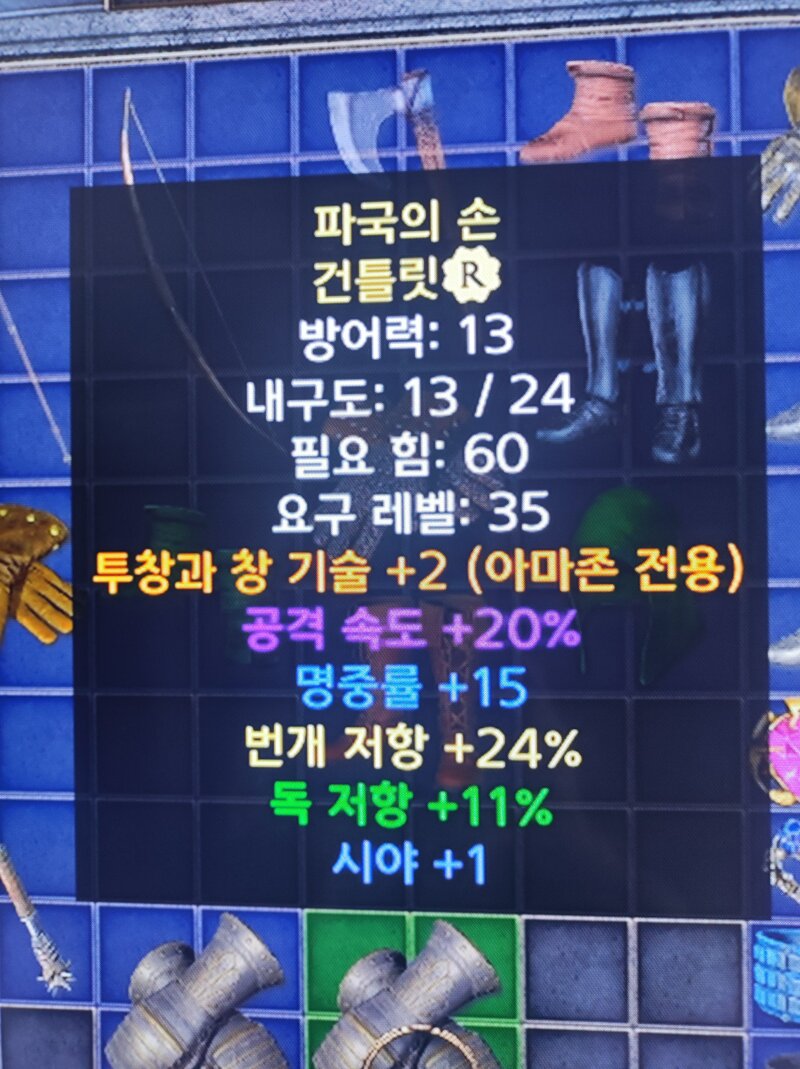 투창장갑 두개 어떨까요 디아블로2 득템and자랑 게시판 디아블로2 인벤