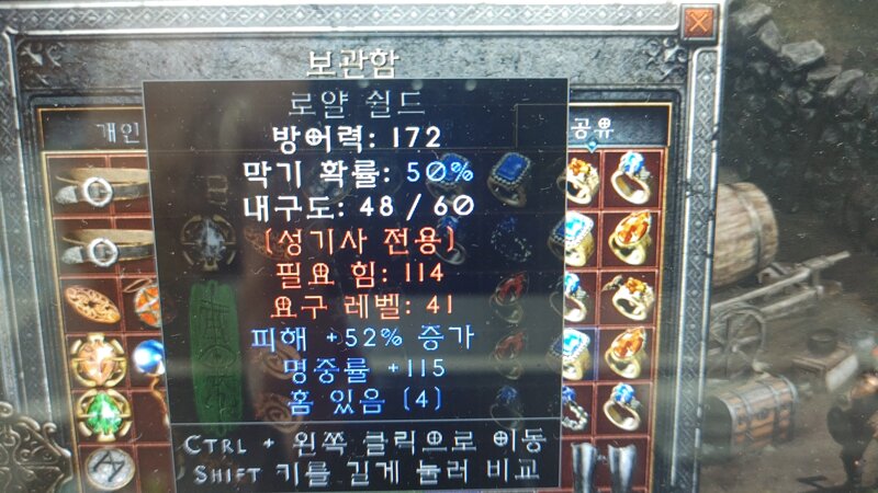 방패 디아블로2 득템and자랑 게시판 디아블로2 인벤