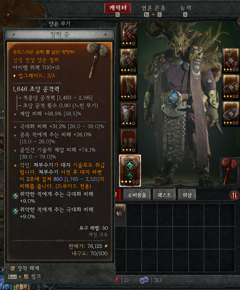 디아블로4 인벤 옵션이 이상한데 봐주세요 디아블로4 인벤 드루이드 게시판
