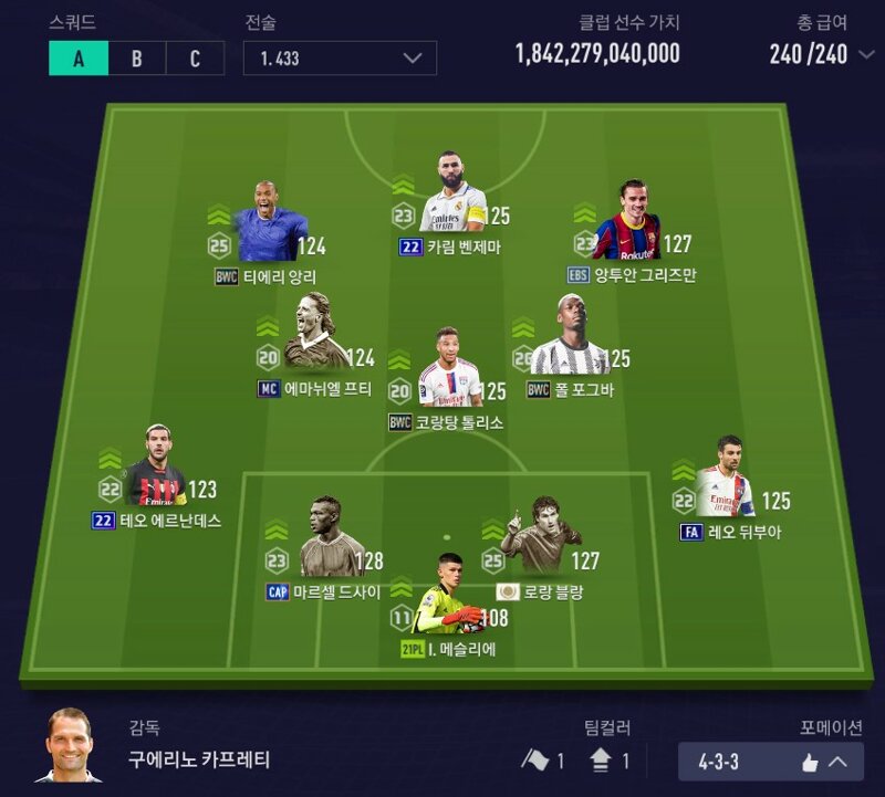 Fc 온라인 인벤 프랑스 스쿼드 추천 Fc 온라인 인벤 자유게시판