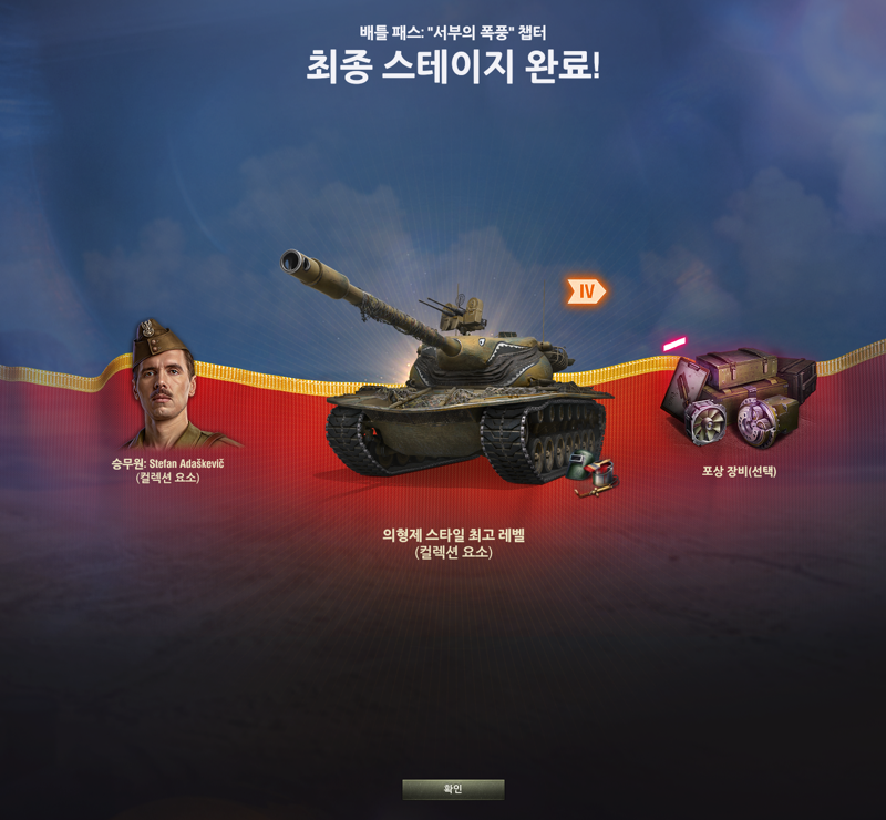 월드오브탱크 인벤 배틀패스 챕터 1 클리어 월드오브탱크 인벤 자유게시판