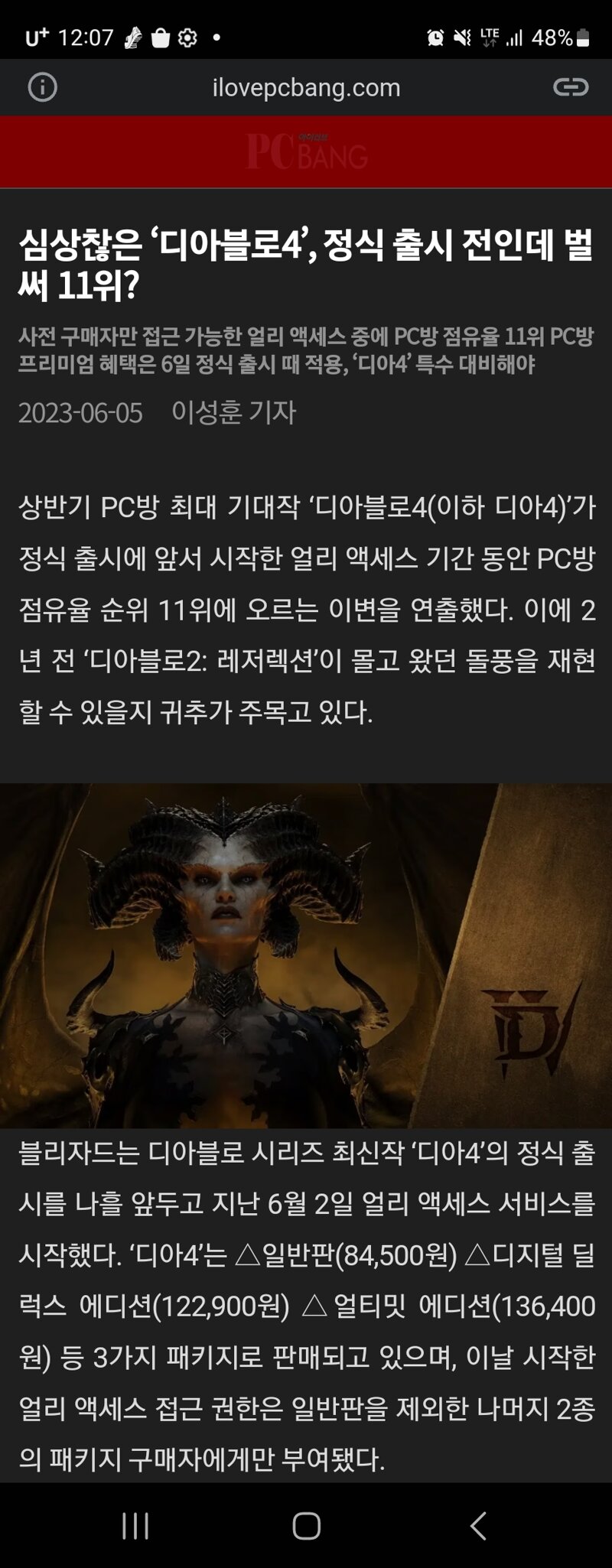디아4 오늘 겜방점유율 디아블로4 인벤 자유 게시판 디아블로4 인벤