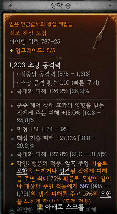 디아블로4 인벤 회칼 암흑주입 로그입니다 생각보다 좋은고유템팁 디아블로4 인벤 도적 게시판