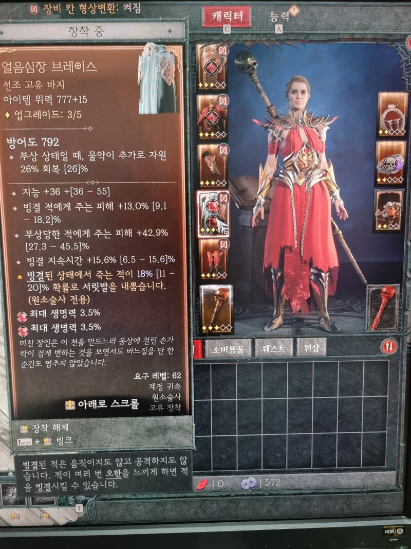 디아블로4 인벤 고행 돌다가 선조 고유 바지 먹었네요 디아블로4 인벤 원소술사 게시판