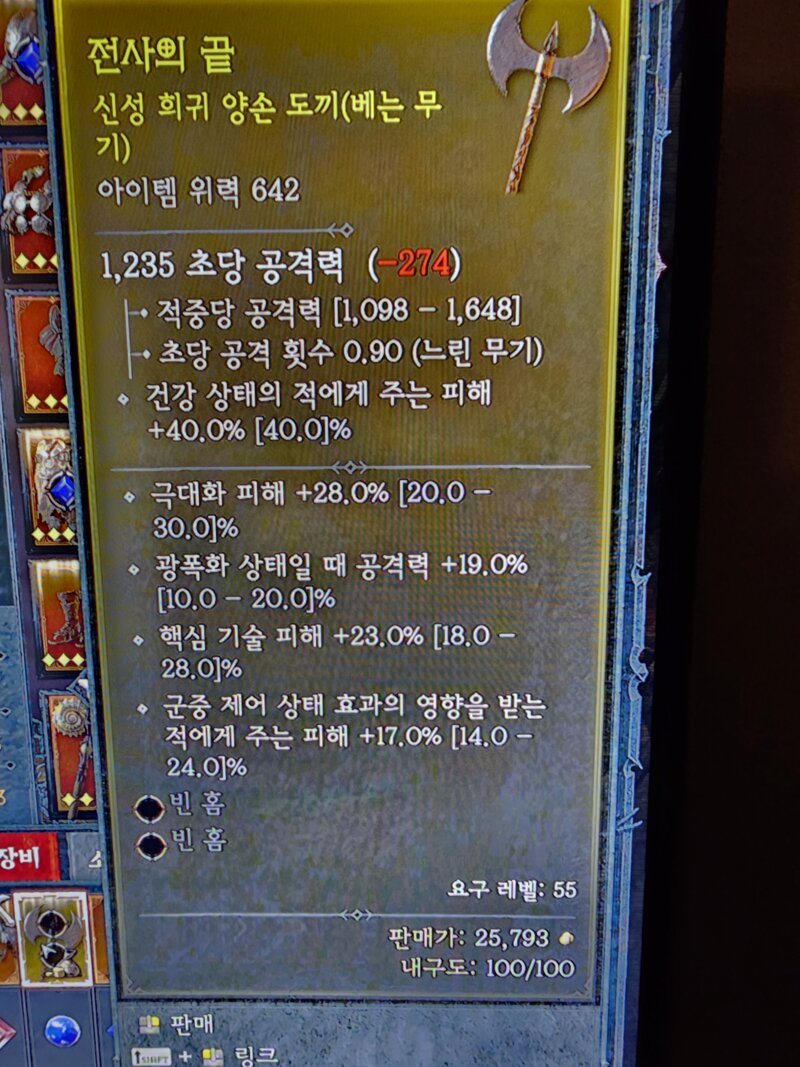 디아블로4 인벤 이런무기는 쓰나요 디아블로4 인벤 야만용사 게시판