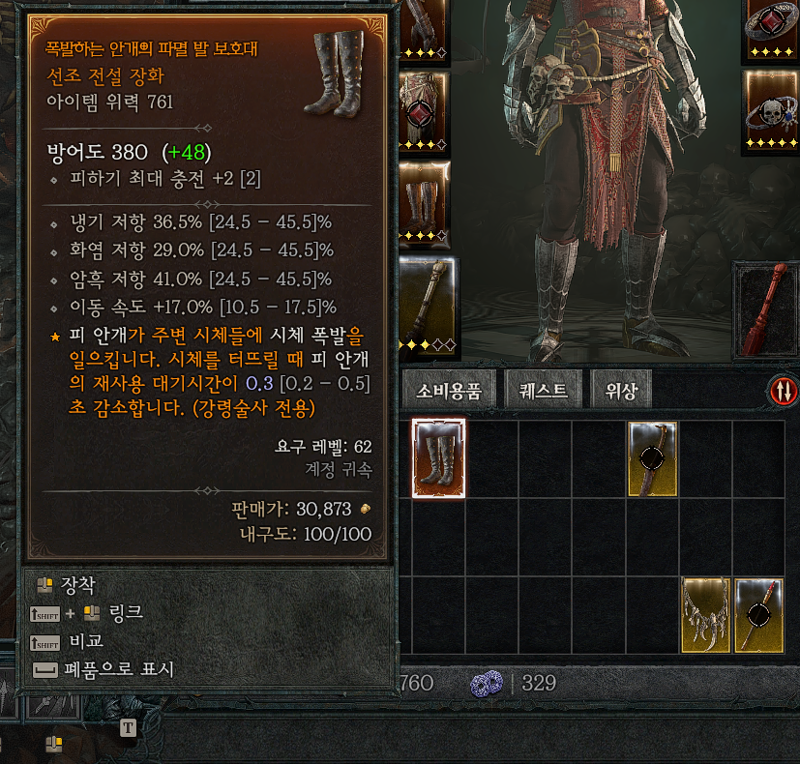 디아블로4 인벤 뼈창 빌드라 아쉬운 장화 디아블로4 인벤 강령술사 게시판