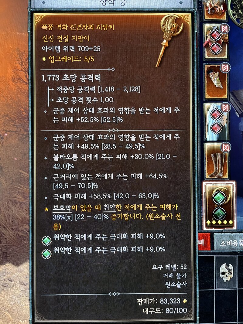 디아블로4 인벤 지팡이 어떤가요 디아블로4 득템자랑 게시판