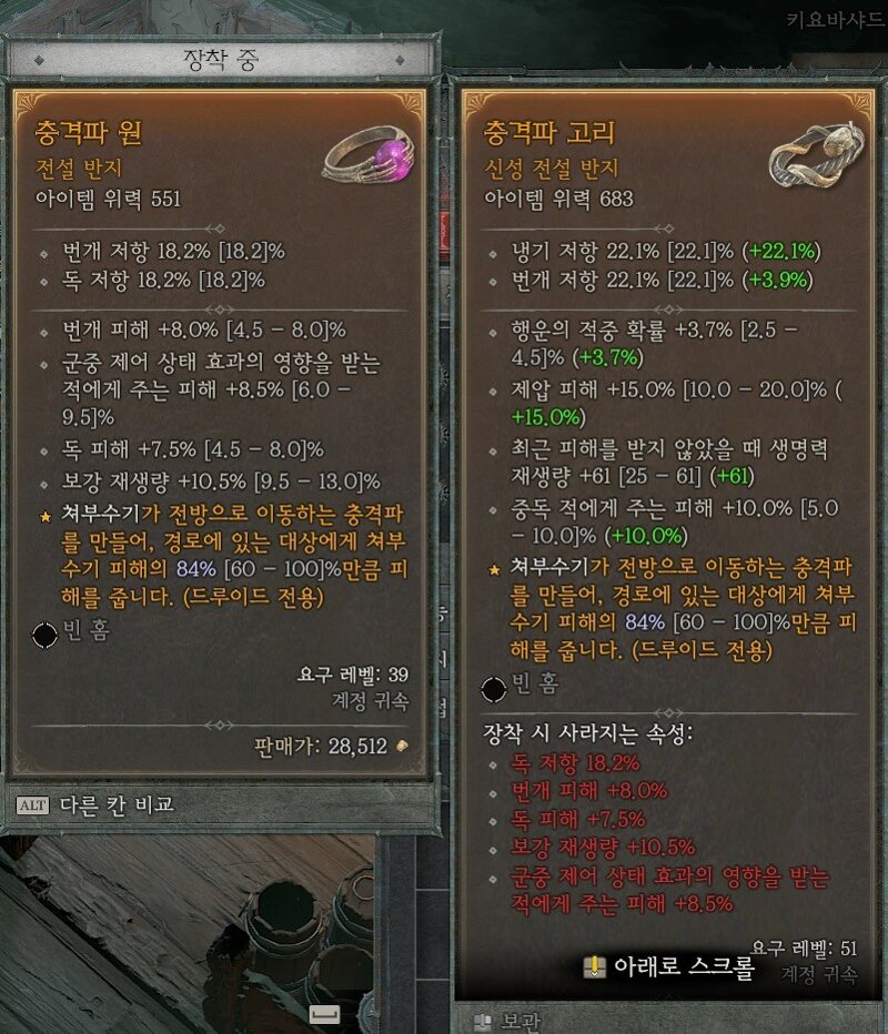 디아블로4 인벤 형님들 충격파 반지 왼쪽이 낫나요 오른쪽이 낫나요 디아블로4 인벤 드루이드 게시판