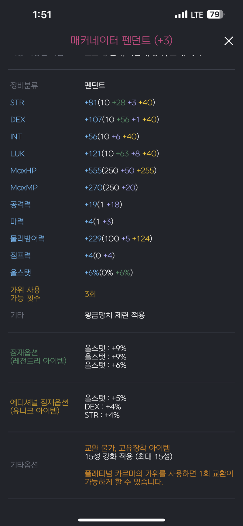 메이플스토리 인벤 제논님들 이거 얼마면 사시나요 메이플스토리 인벤 해적 직업게시판
