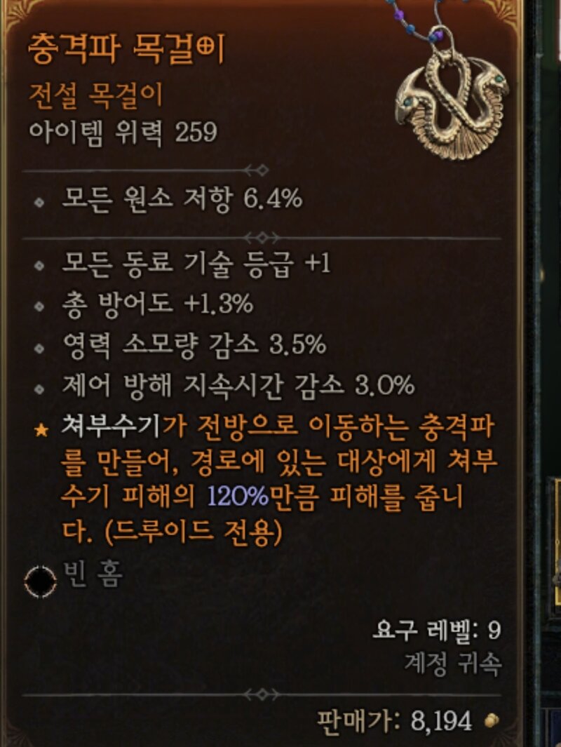 디아블로4 인벤 충격파 전설템무기 목걸이 질문이 있습니다 디아블로4 인벤 드루이드 게시판