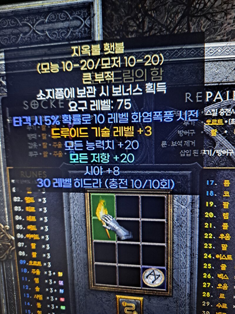 와하필 디아블로2 득템and자랑 게시판 디아블로2 인벤