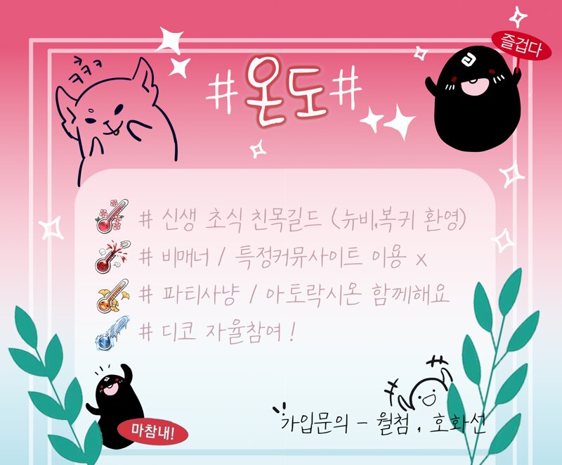 검은사막 인벤 ★신생 초식길드★ 온도 길드원 모집 합니다 검은사막 인벤 길드홍보 게시판