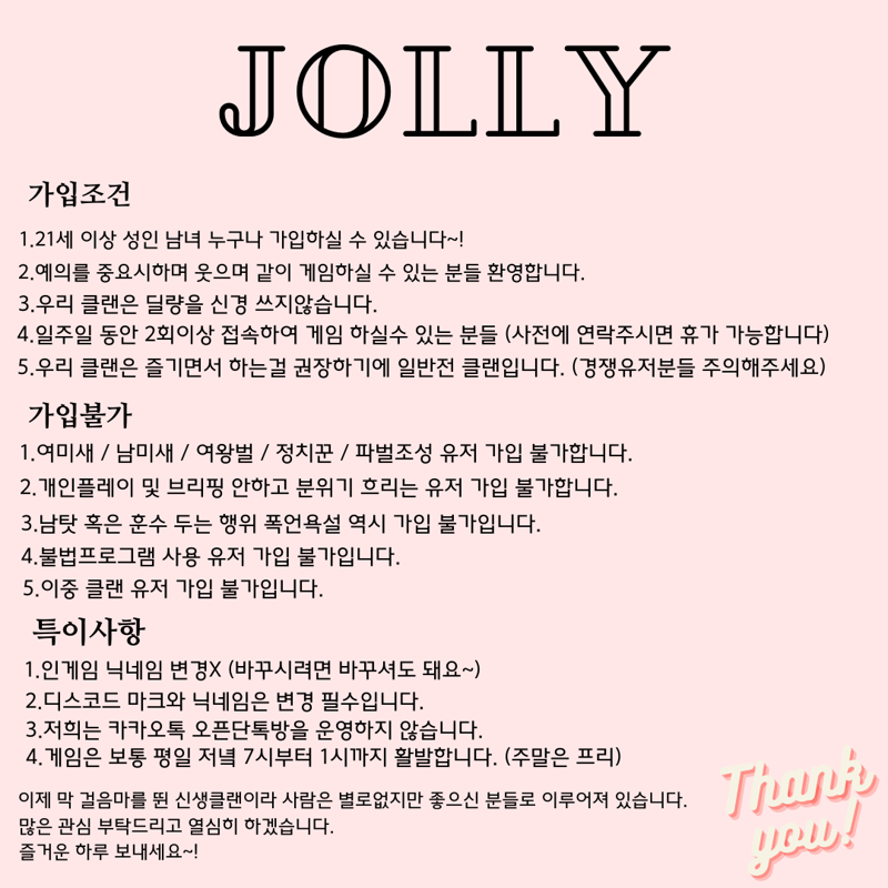 배틀그라운드 인벤 ️신생클랜 ️ Jolly 클랜원 모집 중 입니다 성인남녀 21세이상 누구나 딜량 무관 예의 매너
