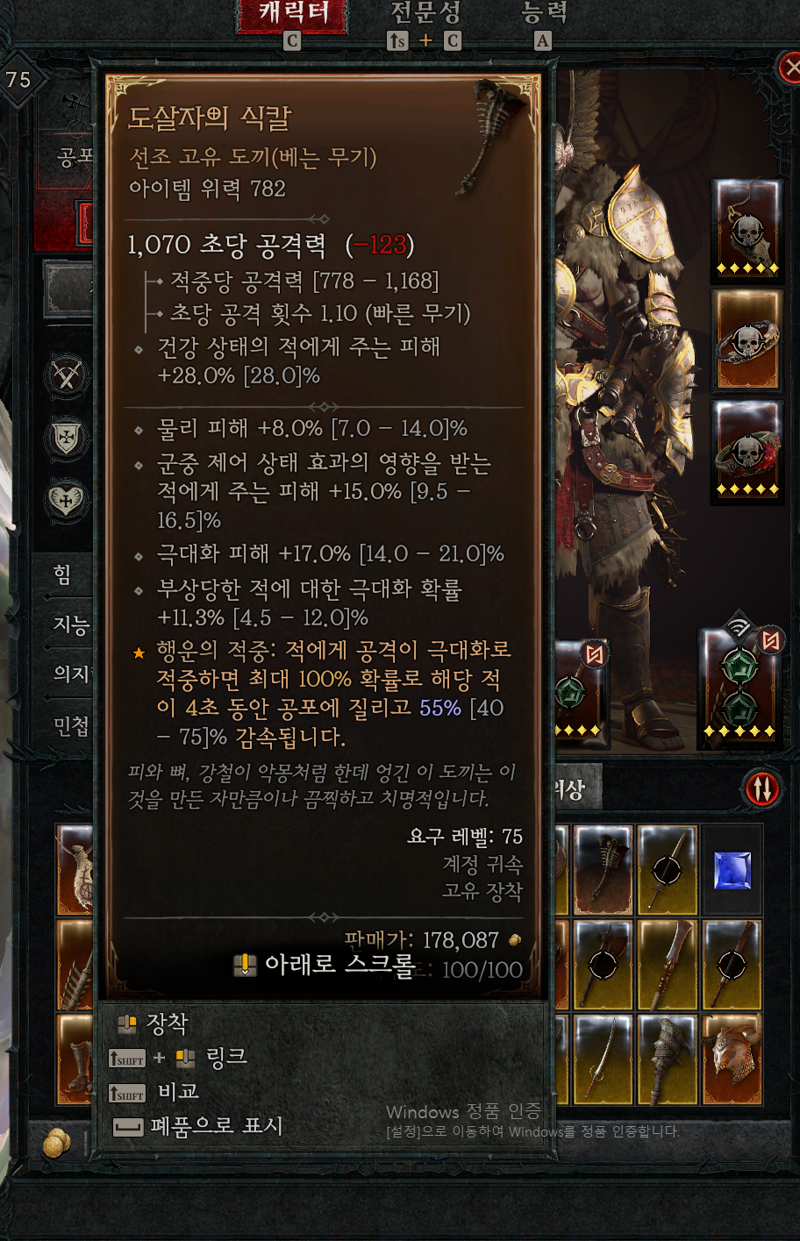 디아블로4 인벤 소용야만 도살자 식칼 사용 후기 디아블로4 인벤 야만용사 게시판