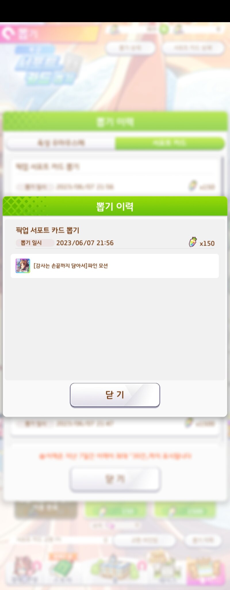 우마무스메프리티 더비 인벤 비틱주의 1천장 파인후기 우마무스메 자유 게시판