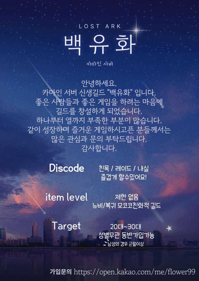 로스트아크 인벤 모코코환영신생길드백유화길드원 모집합니다 로스트아크 인벤 길드 찾기모집 게시판