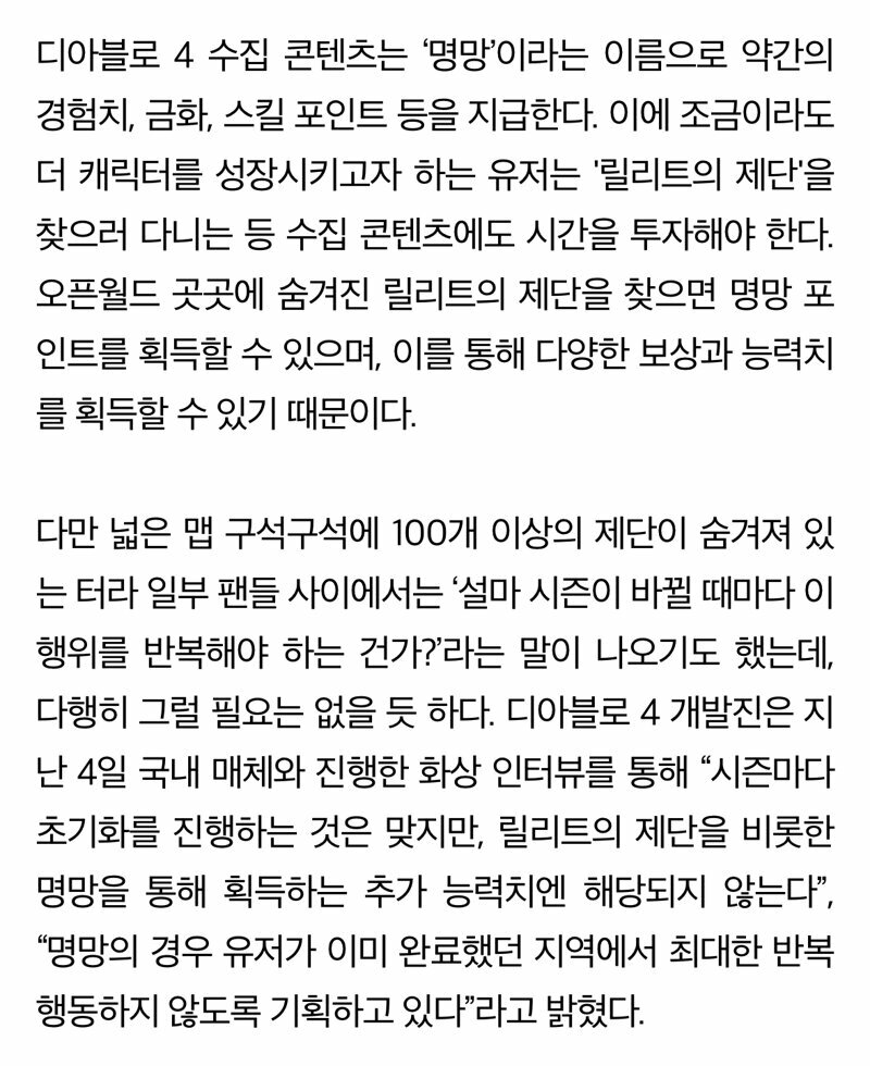 디아블로4 인벤 명망 시즌 초기화 관련 디아블로4 인벤 질문과 답변 게시판