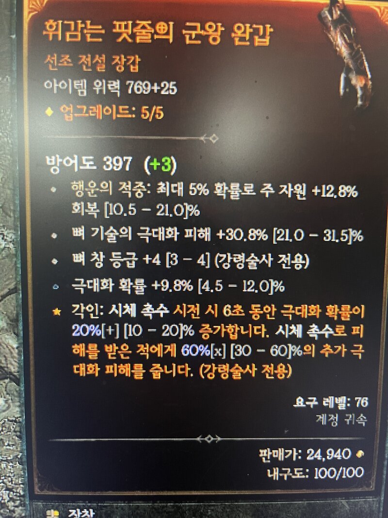 디아블로4 인벤 뼈창 장갑 디아블로4 득템자랑 게시판