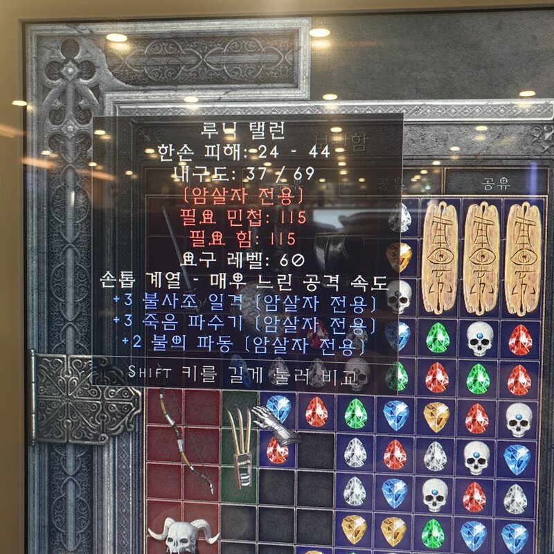 3불사조 3죽음 파수기 클러 문의여 디아블로2 득템and자랑 게시판 디아블로2 인벤