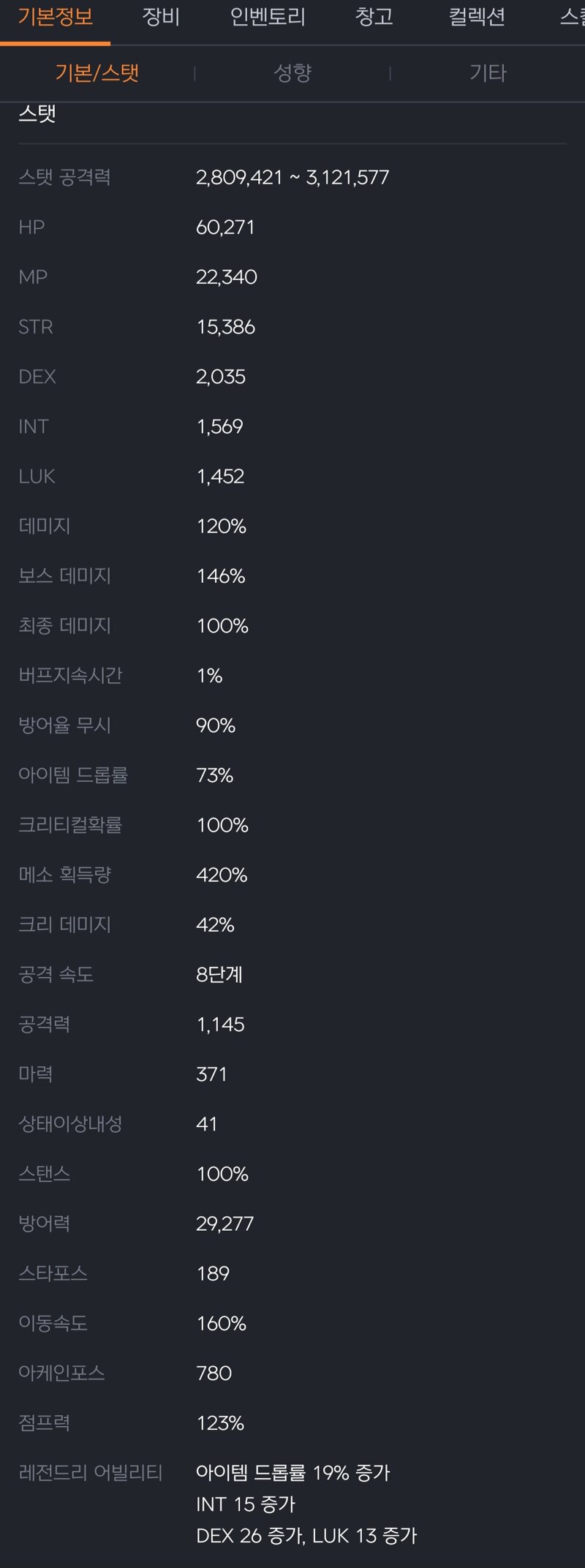 메이플스토리 인벤 요정도면 노말 스데미 가능 메이플스토리 인벤 리부트 게시판