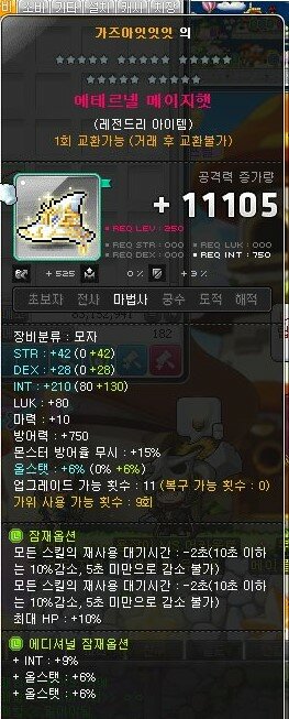 메이플스토리 인벤 에테 4초잡쿨뚝 팔릴까요 메이플스토리 인벤 마법사 직업게시판