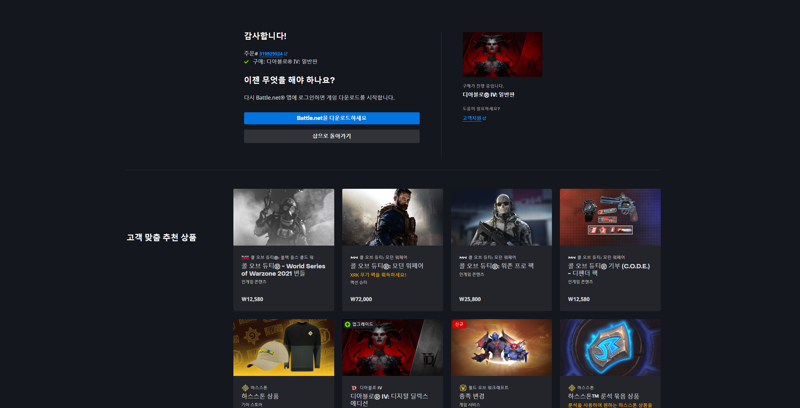 디아블로4 인벤 샀다 디아블로4 인벤 자유 게시판