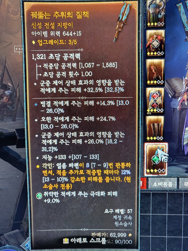 디아블로4 인벤 양손무기 위상 2배 적용 건 좀 봐주세요 디아블로4 인벤 원소술사 게시판