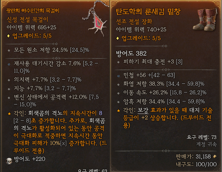 디아블로4 인벤 현재 쓰고있는 81 곰드루 위상and템 세팅 디아블로4 인벤 드루이드 게시판