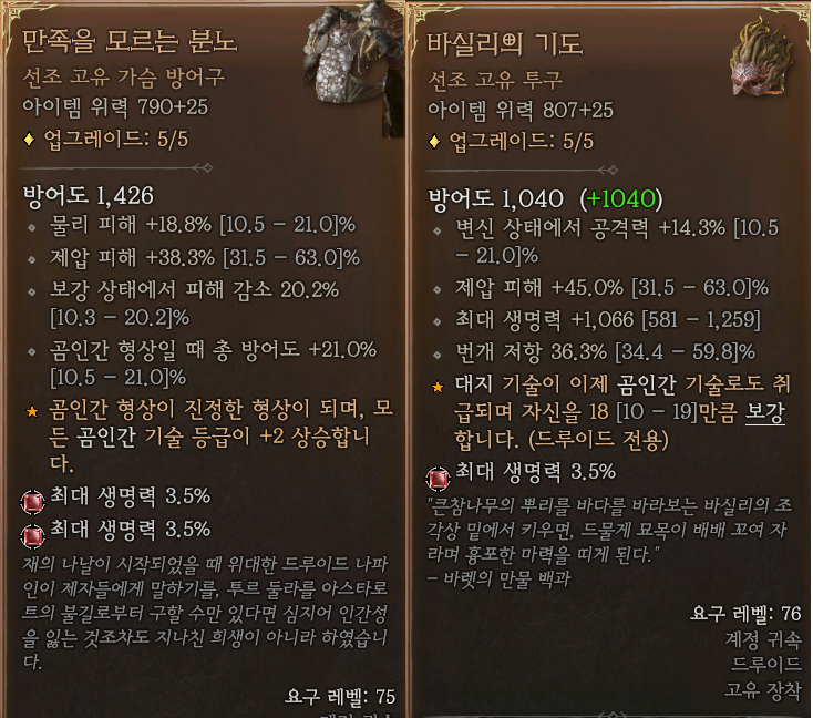 디아블로4 인벤 현재 쓰고있는 81 곰드루 위상and템 세팅 디아블로4 인벤 드루이드 게시판