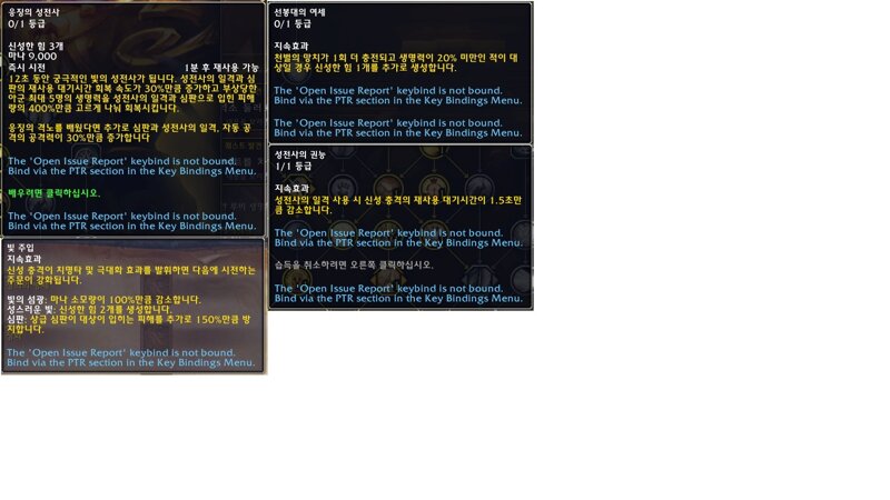 월드 오브 워크래프트 인벤 테섭 신기 변화 와우 인벤 성기사 게시판