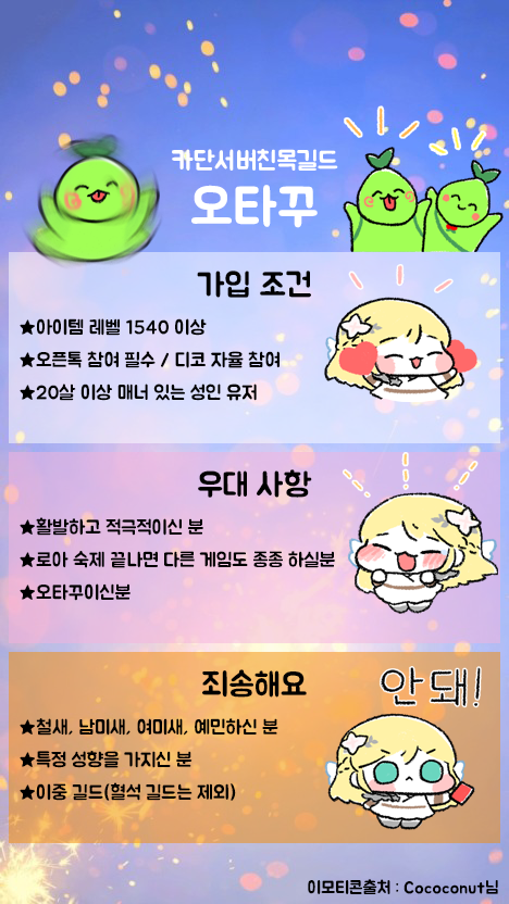 로스트아크 인벤 Lv19 친목 오타꾸 길드에서 길드원 모집합니다 로스트아크 인벤 길드 찾기모집 게시판