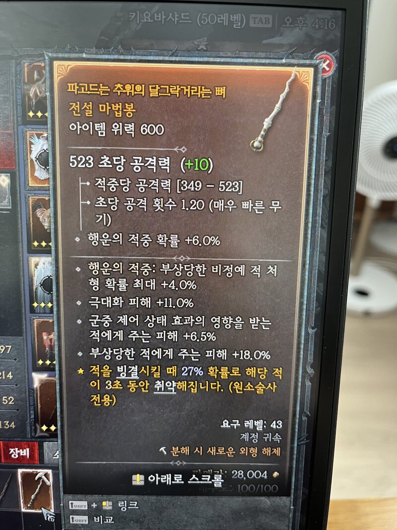 냉법 무기둘중 머가 좋을가요 디아블로4 인벤 자유 게시판 디아블로4 인벤