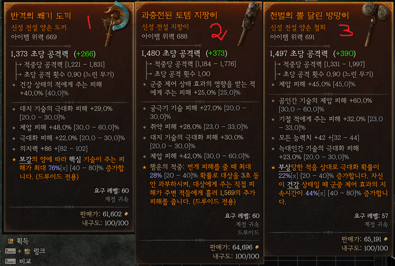 디아블로4 인벤 드루형님들선택장애왔어요 무기좀 골라주세요 디아블로4 인벤 드루이드 게시판