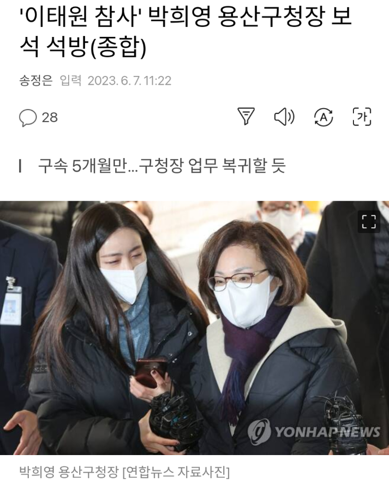 로스트아크 인벤 이태원 참사 박희영 용산구청장 보석 석방 오픈이슈갤러리