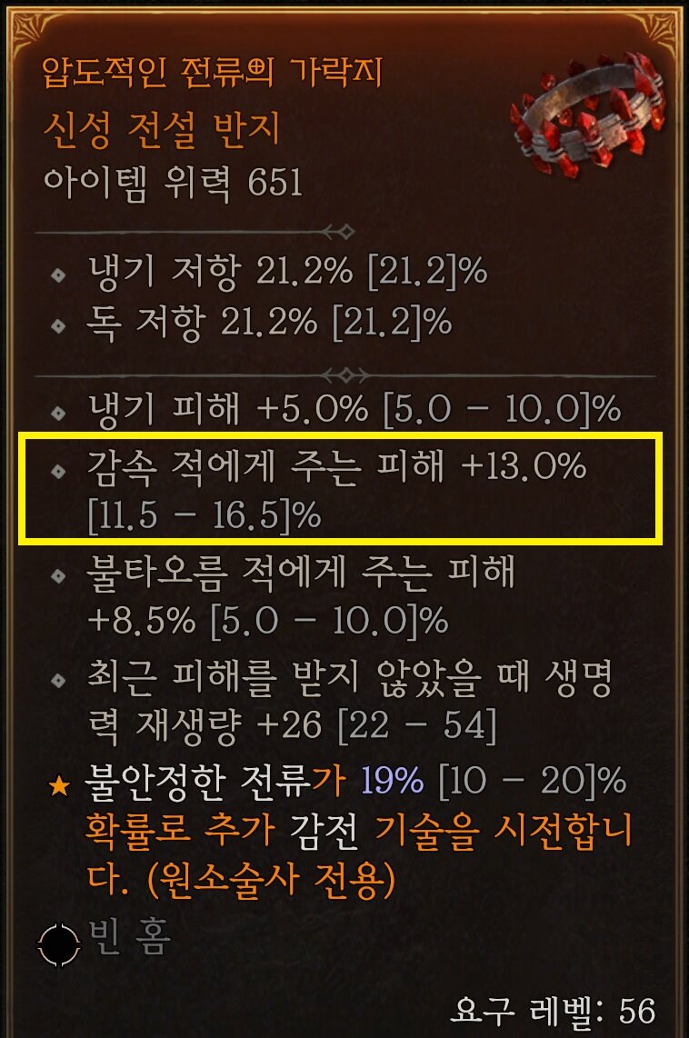 디아블로4 인벤 스샷 반지에 감속 오한피해 질문 디아블로4 인벤 원소술사 게시판