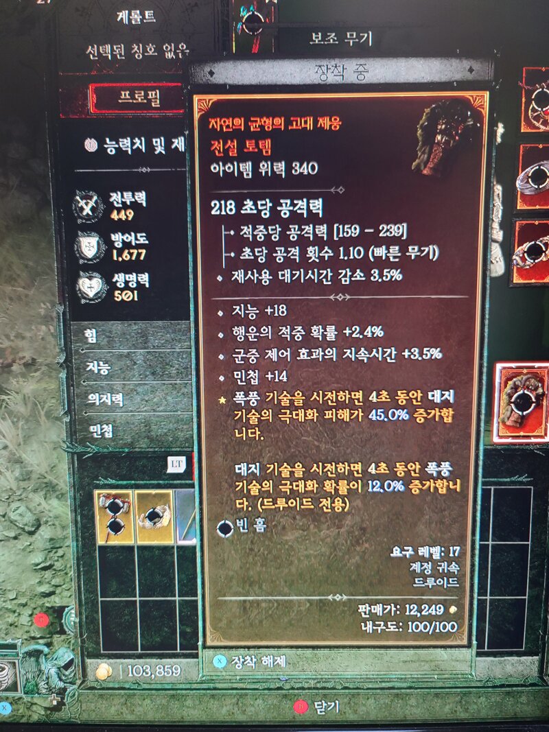 디아블로4 인벤 폭풍드루 한손 양손 디아블로4 인벤 질문과 답변 게시판