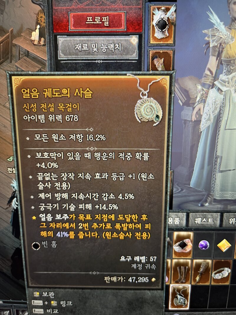 디아블로4 인벤 눈보라 소서 목걸이좀 하나만골라주세요 디아블로4 인벤 자유 게시판