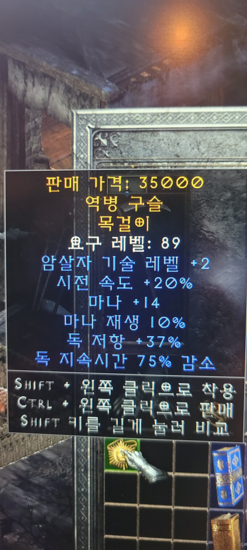 그리님~어쌔 광패아뮬 득일까요 디아블로2 득템and자랑 게시판 디아블로2 인벤