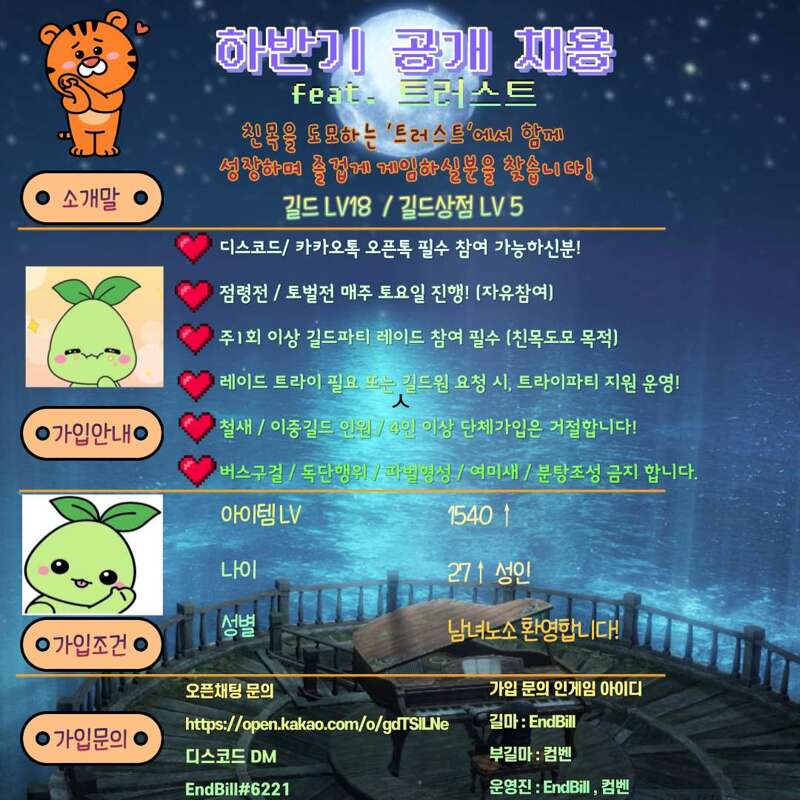 로스트아크 인벤 ⭐️트러스터⭐️⭐️27세 이상 길드원모집합니다~~ 로스트아크 인벤 길드 찾기모집 게시판