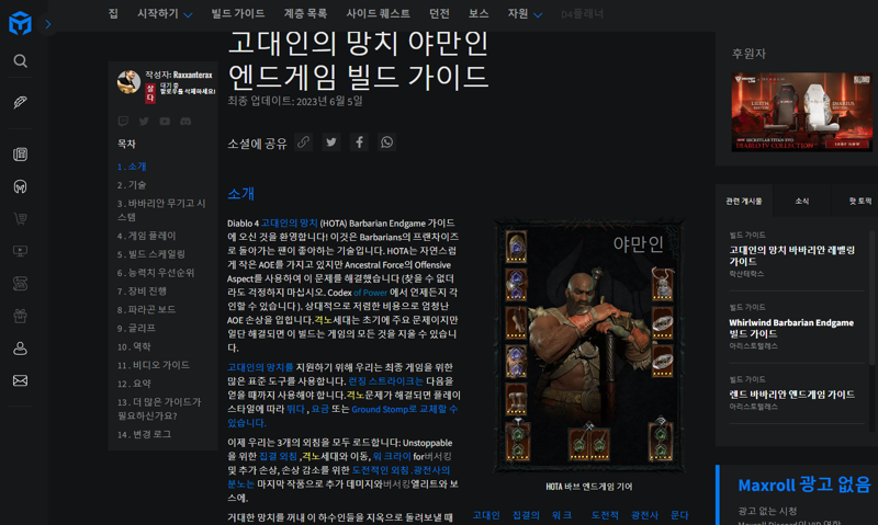 우리 아재들 맥스롤 영어라서 못보노 디아블로4 인벤 야만용사 게시판 디아블로4 인벤