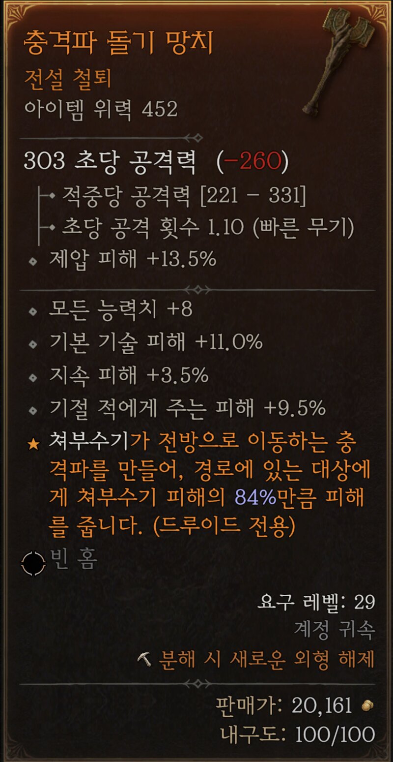 디아블로4 인벤 질문충격파 위상 목걸이에 바르라던데요 디아블로4 인벤 드루이드 게시판