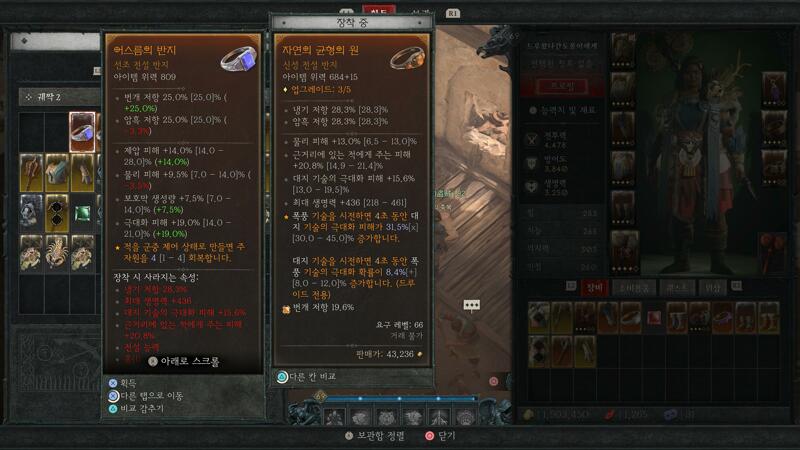 디아블로4 인벤 곰드루가는중인데요 반지쓰이나요 디아블로4 득템자랑 게시판